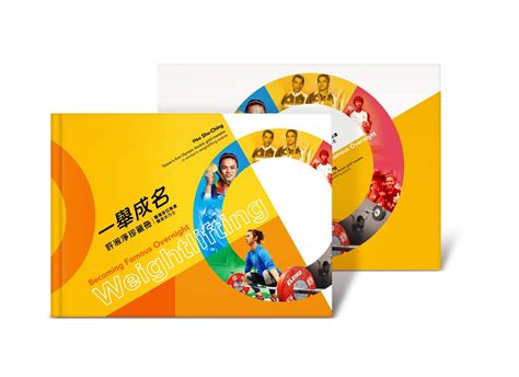 交通部 【交通部情報站】 「一舉成名 許淑淨珍藏冊💪」 集結舉重女將許淑淨摘金的歷程🎖 內頁穿插跨頁精彩照片