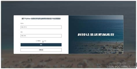 基于pythondjango的高校学生职业推荐系统的设计与实现基于django就业推荐系统 Csdn博客