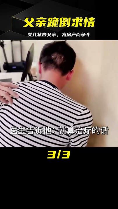 父親立遺囑將房產留給兒子，女兒不服要狀告父親父親無奈下跪 案件 探案 懸案 懸疑 案件解說 Youtube