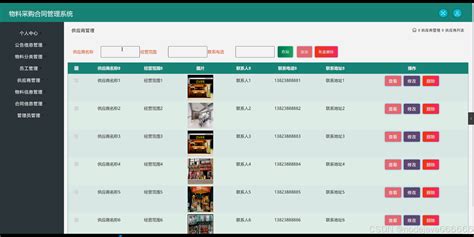 [附源码]java毕业设计 物料采购合同管理系统 （系统 lw） csdn博客