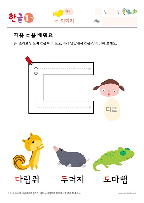 ㄷ익히기 ㄷ을 배워요 미래엔이 만든 No 프린트 학습지 mom teacher 홈스쿨 학습 활동 특수아동