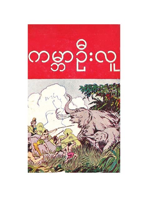 နိုင်ငံသမိုင်း ၁ ကမ္ဘာဦးလူ Pdf