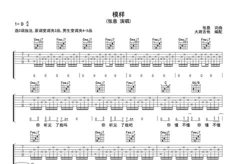 模样吉他谱张悬c调弹唱 乐谱工厂