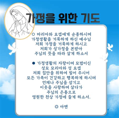 성당 천주교 기도문 가정을 위한 기도 네이버 블로그