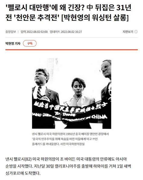 31년전 中천안문광장서 민주주의 외치던 美하원의장 에누리 쇼핑지식 자유게시판