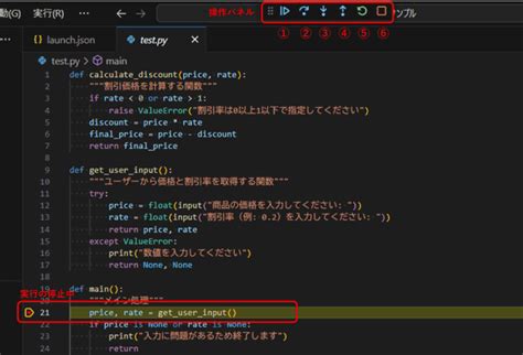 【visual Studio Code】vscodeで、pythonをサクッとデバッグ！ Kemmys Blog