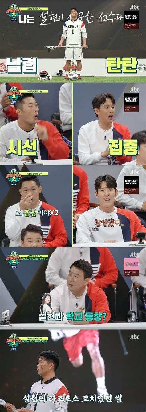 설현이 심쿵한 선수” 라크로스 류은규 훈남 외모로 시선 집중뭉쳐야2 손에 잡히는 뉴스 눈에 보이는 뉴스 뉴스엔