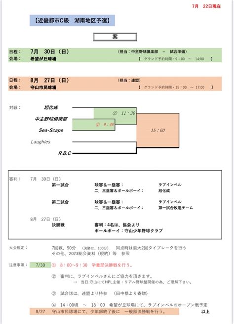 週末予定 滋賀湖南地区軟式野球連盟事務局 学童部 少年 一般