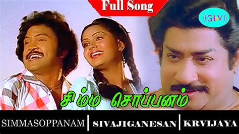 Simma Soppanam Movie Full Song Sivaji Ganesan K R Vijaya K V