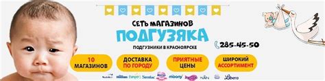 Магазин детских товаров ПОДГУЗЯКА г. Красноярск | Магазин для тех, кто ...