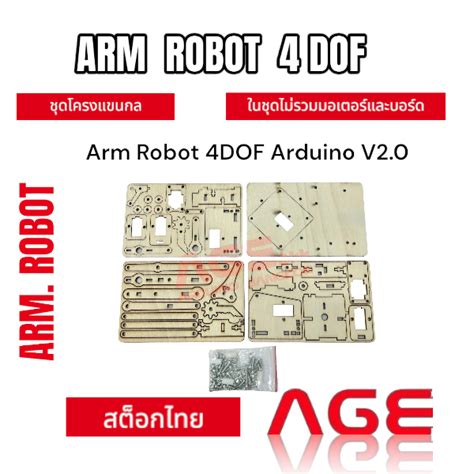 แขนกลหุ่นยนต์ arm robot 4dof arduino v2 0 วัสดุทำจากไม้อัด ไม่รวมมอเตอร์และบอร์ดควมคุม
