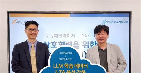 미소정보기술·사이냅소프트 생성형ai 사업제휴