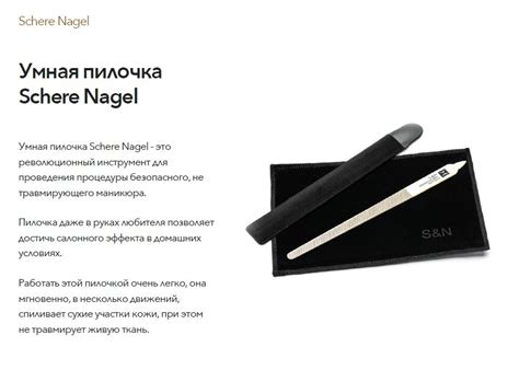 Умная пилочка для кутикулы Shere Nagel купить в Москве, пилка для ногтей
