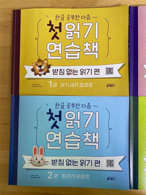 아신나한글 첫읽기연습책 받침없는읽기편 당근 중고거래