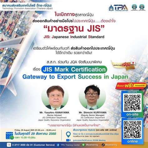 สมาคมส่งเสริมเทคโนโลยี 🔥 ส ส ท ร่วมกับ Jqa จัดสัมมนาพิเศษ ฟรี Jis Mark Certification