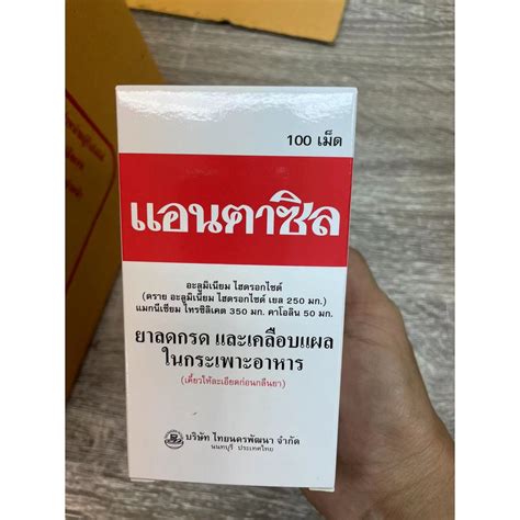 Antacil ถูกที่สุด พร้อมโปรโมชั่น พ ย 2021 Biggo เช็คราคาง่ายๆ