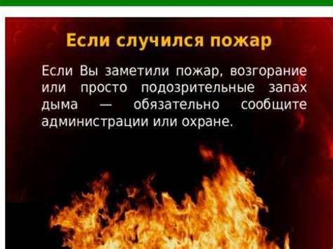 Правила поведения при пожаре в зданиях и общественных местах ...