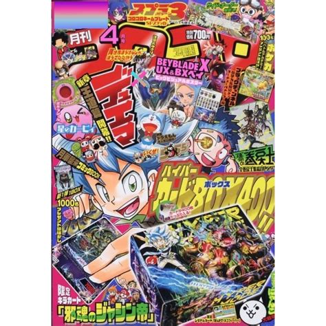 Coro Coro Comic April 2024 Jp Include All The Freebies No Pr Shopee