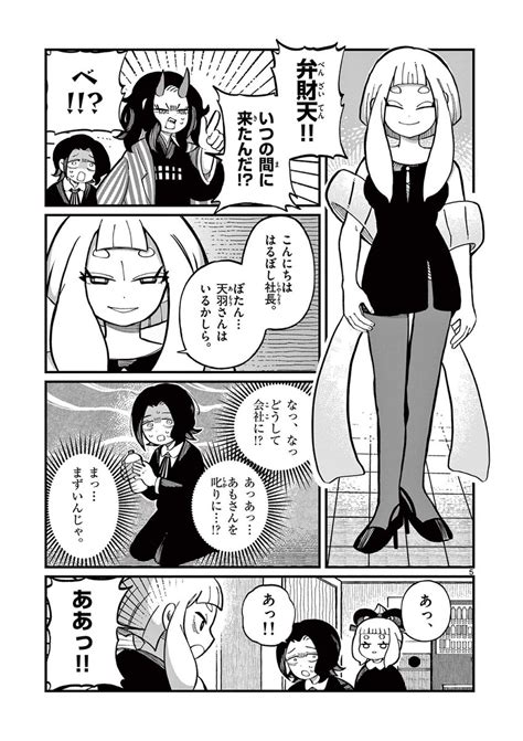 お母さんが会社に来た