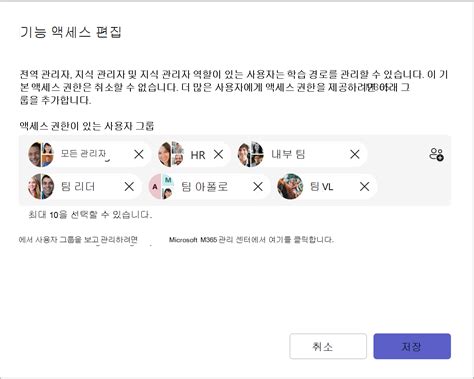 기능 액세스 관리 microsoft learn