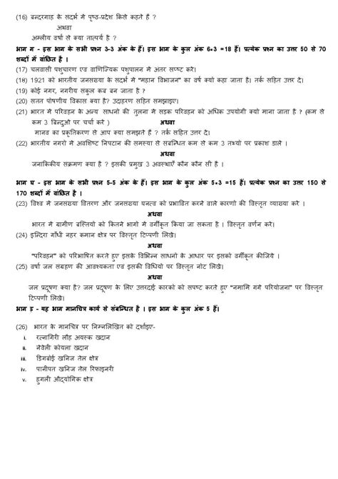 Hbse Class 12 Geography Sample Paper 2024 Pdf Haryana Board 12th