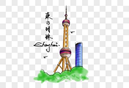 上海元素免抠素材png图片下载 摄图网