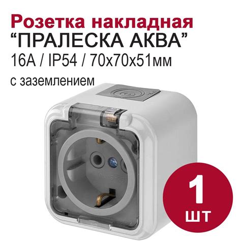 Розетка накладная с крышкой, влагозащищённая с заземлением "ПРАЛЕСКА ...