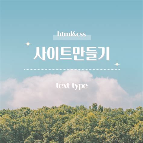 텍스트유형 Site 만들기 Svg