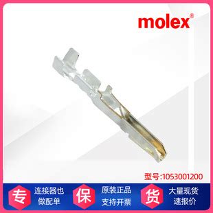 Molex 1053001200 压接端子 1053001200 105300 1200 阿里巴巴