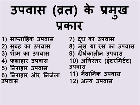 उपवास व्रत प्रकार फायदे और नुकसान Fasting In Hindi आरोग्यवेद