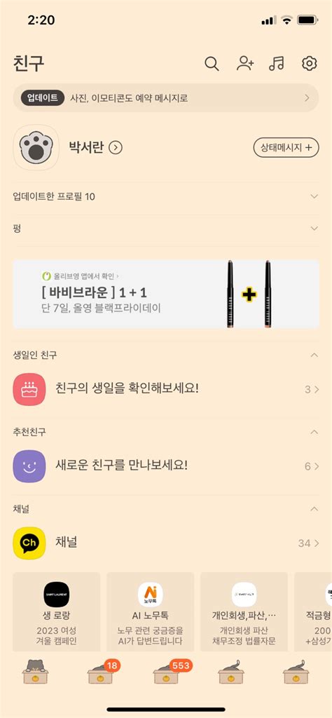 Ios아이폰 귤냥이 카톡테마 귀여운 테마 심플한 테마 무료