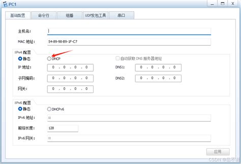 dhcp学习笔记 csdn博客