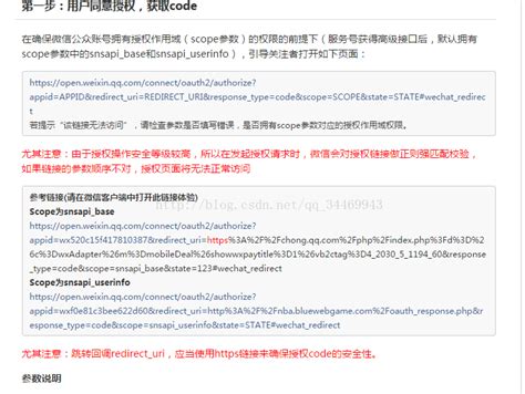 Java微信开发 之如何获取openid 和用户信息userservicegetopenid Csdn博客