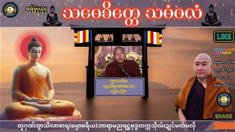 ဓရ်မၞုံယၟု သမေစိတ္တေ သမံဖလံတၠဂုဏ်အ္စာသဳလာစာရဓမ္မာစရိယ Youtube