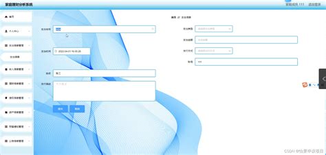 【附源码】计算机毕业设计家庭理财分析系统（javaspringbootmysqlmybatis论文javaweb家庭理财收支系统