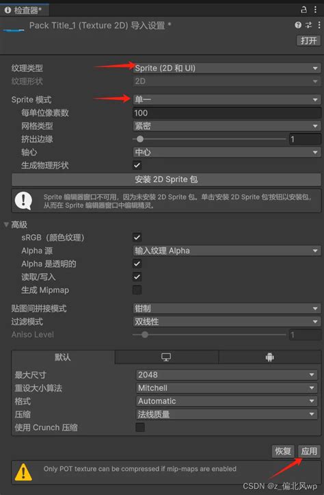 Unity无法使用sprite图片unity图片不能sprite Csdn博客