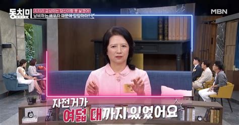 박순천 취미 끝판왕 남편 자전거 8대 보유 그렇게 비싼 줄 몰랐는데”동치미