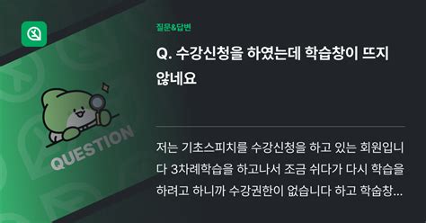 수강신청을 하였는데 학습창이 뜨지 않네요 인프런 커뮤니티 질문and답변 수강신청을 하였는데 학습창이 뜨지 않네요 인프런 커뮤니티 질문and답변