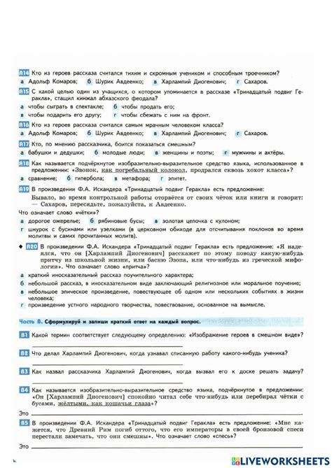 Фазиль Искандер -Тринадцатый подвиг геракла- worksheet