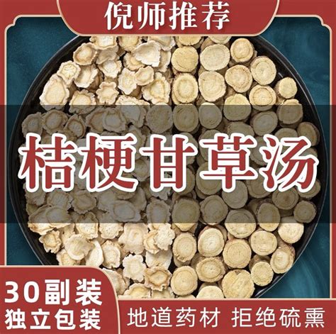 甘草桔梗汤甘草桔梗茶大山谷图库