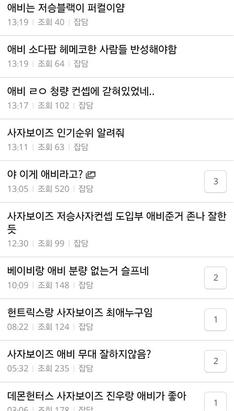 더쿠 오늘 케톡에서 하루종일 가장 화제였던 Kpop 가수 주어 애비