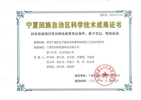 宁夏高创特能源科技有限公司多晶硅材料多晶硅单晶硅靶材高温扩散炉