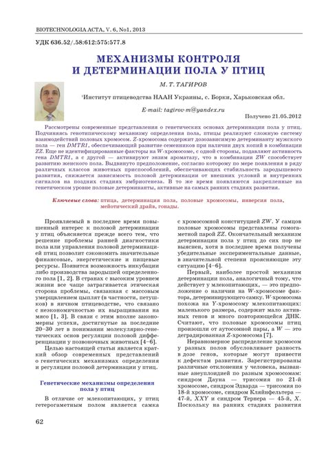 Pdf Sex Determination And Control Mechanisms In Birds