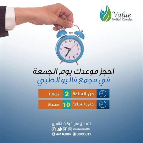 Value Medical Complex Doha