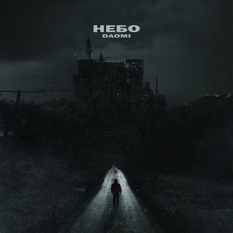 НЕБО - YouTube Music