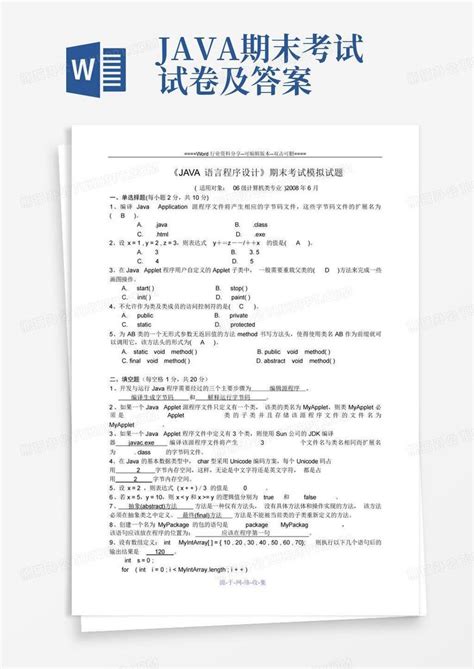 Java期末考试试卷及答案word模板下载编号lvxbwpnj熊猫办公