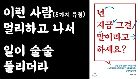 이런 사람만 피하고 살아도 성공하고 부자된다 Youtube