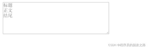 textarea文本框的placeholder文字换行 textarea placeholder 换行 csdn博客