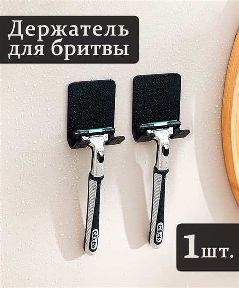 Держатель для бритвы, черный, пластик, клейкая основа — купить в ...