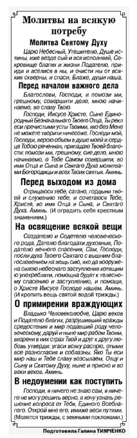 Молитвы на всякую потребу | Вдохновляющие цитаты, Молитвы, Библейские ...